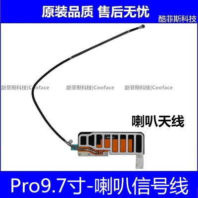 适用苹果iPad Pro9.7喇叭信号线 A1673信号线3G天线A1674无线排线