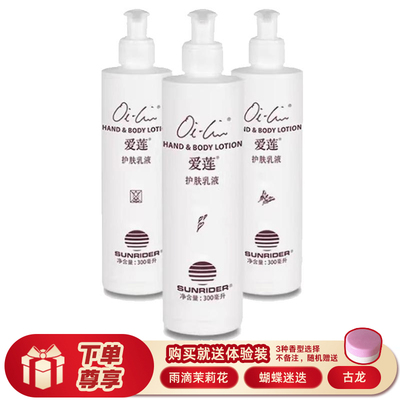 仙妮蕾德 专柜正品爱莲护肤乳液300ML蝴蝶香水味 保湿现货热卖