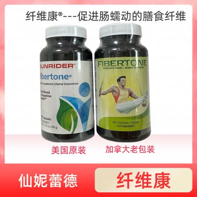 sunrider仙妮雷德 纤维康 胶囊 膳食纤维促进肠道蠕动健康100粒