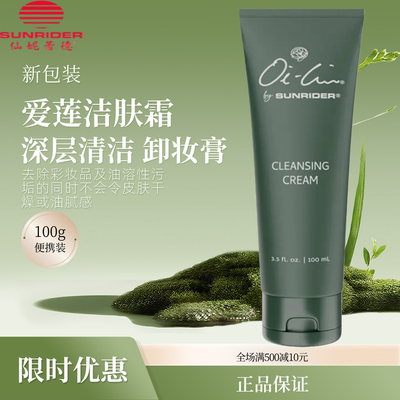仙妮蕾德 进口爱莲洁肤霜100克  卸妆及清理油性毛孔堵塞