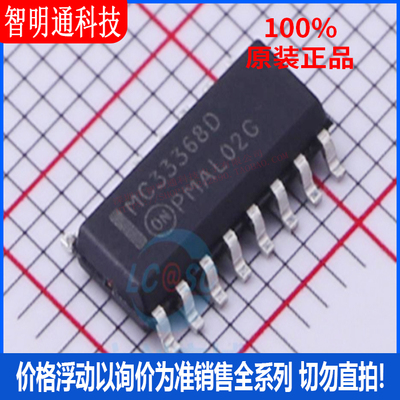 全新原装 MC33368DR2G 封装SOP16  AC-DC控制器和稳压器