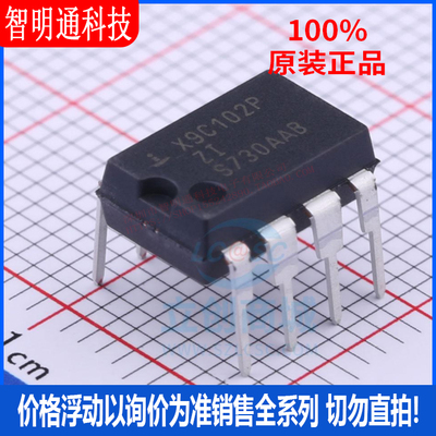 全新原装 X9C102PIZ 封装PDIP-8  数字电位器芯片