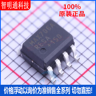 全新原装 MAX706ARESA+ 封装SOIC-8  监控和复位芯片