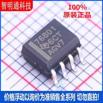 全新原装 TPS76801QDR  封装SOIC-8  线性稳压器(LDO)