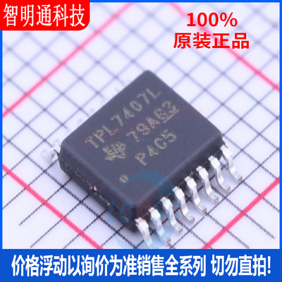 全新原装 TPL7407LPWR  封装TSSOP-16  达林顿晶体管阵列