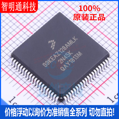 全新原装 S9KEAZ128AMLK 封装LQFP-80 微控制器芯片