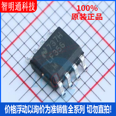 全新原装 LF356MX/NOPB  封装SOP-8  运算放大器