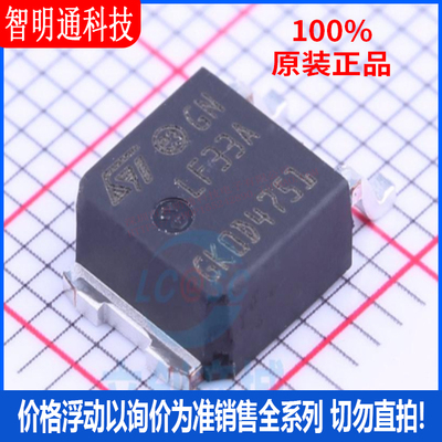 全新原装 LF33ABDT-TR 封装TO-252-2  线性稳压器(LDO)