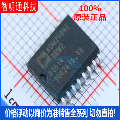 全新原装 ADM2484EBRWZ-REEL7 封装SOIC-16  RS-485/RS-422芯片