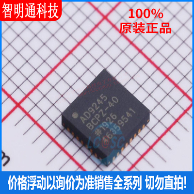 全新原装 AD9245BCPZ-40 封装LFCSP_WQ-32  模数转换芯片ADC