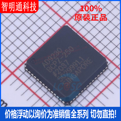 全新原装 AD9230BCPZ-250 封装LFCSP-56  模数转换芯片ADC
