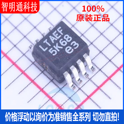 全新原装 LT3010EMS8E-5#PBF 封装MSOP-8 丝印LTAEF 线性稳压器
