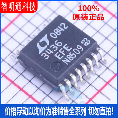全新原装 LT3436EFE#PBF 封装TSSOP-16  DC-DC电源芯片