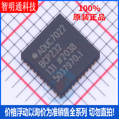 全新原装 ADUC7022BCPZ32-RL 封装LFCSP-40 微控制器芯片