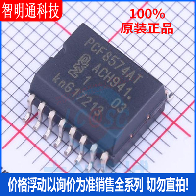 全新原装 PCF8574AT/3,518 封装SOIC-16  I/O扩展器芯片
