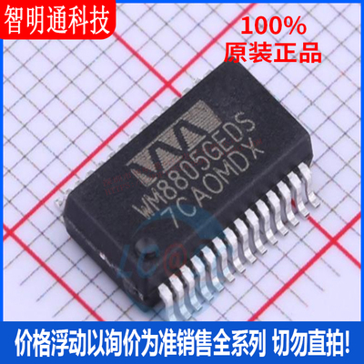 全新原装 WM8805GEDS/RV 封装SSOP-28  视频音频接口芯片