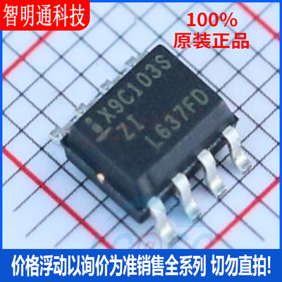 全新原装 X9C103SIZT1 封装SOIC-8 数字电位器芯片