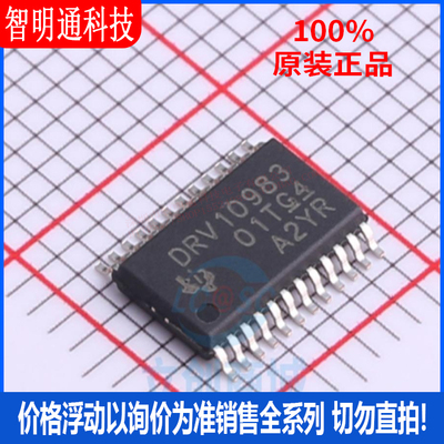 全新原装 DRV10983PWPR 封装HTSSOP-24  电机驱动芯片