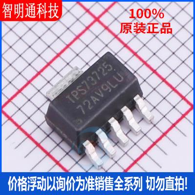 全新原装 TPS73725DCQR 封装SOT-223-6 线性稳压器(LDO)