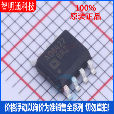 全新原装 AD8422BRZ  封装SOIC-8  仪表放大器