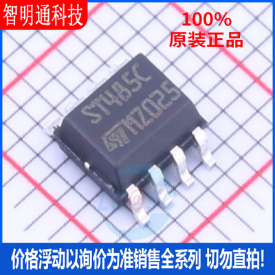 全新原装 ST485CDR 封装SOP-8  缓冲器/驱动器芯片