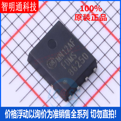 全新原装 FDMS86250 封装 Power-56-8  场效应管(MOSFET)