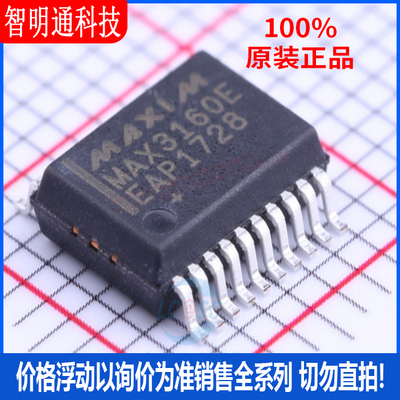 全新原装 MAX3160EEAP+T 封装SSOP-20 多协议收发器