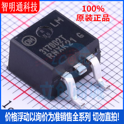 全新原装 LM317BD2TG 封装 TO-263-2  线性稳压器(LDO)