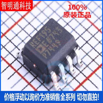 全新原装 REF195ESZ-REEL  封装SOIC-8  电压基准芯片