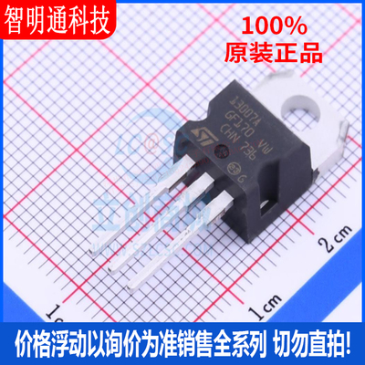 全新原装 ST13007 封装TO-220 三极管(BJT)