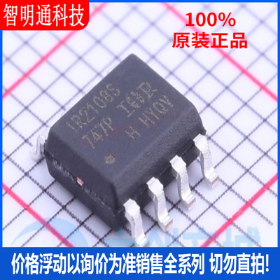 全新原装 IR2108STRPBF 封装SOIC-8 栅极驱动IC芯片