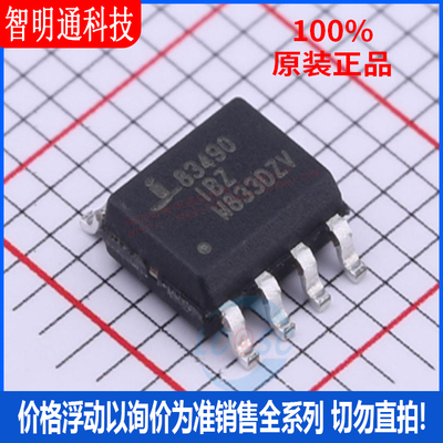 全新原装 ISL83490IBZ-T 封装SOIC-8 RS-485/RS-422芯片