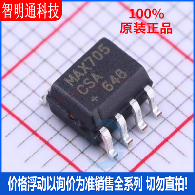 全新原装 MAX705CSA+T 封装SOP-8  监控和复位芯片