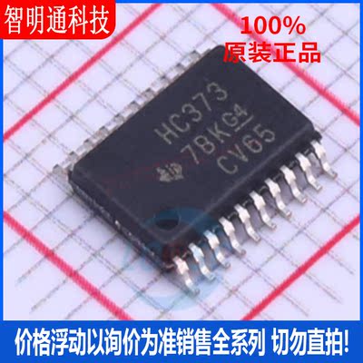 全新原装 SN74HC373PWR  封装 TSSOP-20 锁存器