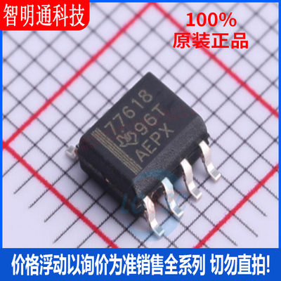 全新原装 TPS77618DR 封装SOIC-8  线性稳压器(LDO)