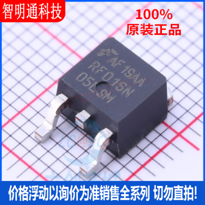 全新原装 RFD16N05LSM9A 封装TO-252-2 场效应管(MOSFET)