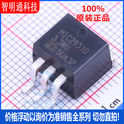 全新原装 MIC29310-3.3WU 封装TO-263-3  线性稳压器(LDO)
