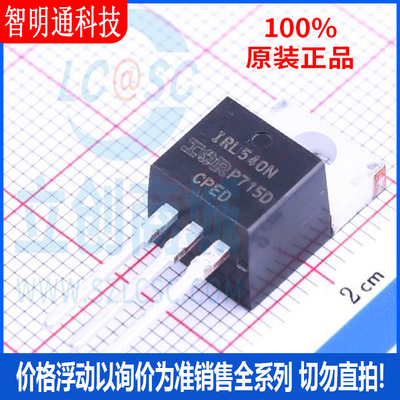 全新原装 IRL540NPBF 封装 TO-220  场效应管(MOSFET)