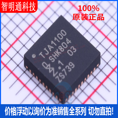 全新原装 TJA1100HNZ 封装QFN-36  以太网芯片