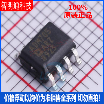 全新原装 ADM705ARZ-REEL  封装 SOIC-8  监控和复位芯片