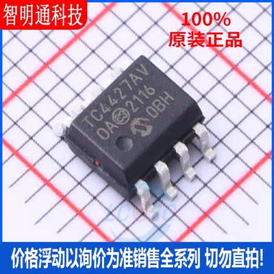 全新原装 TC4427AVOA 封装SOIC-8  栅极驱动IC