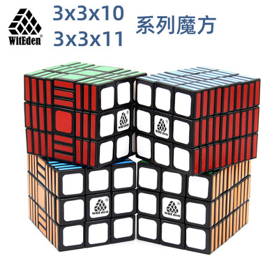 智力乐园Witeden 3x3x11系列黑色透明红限量版不等阶3310一号二号