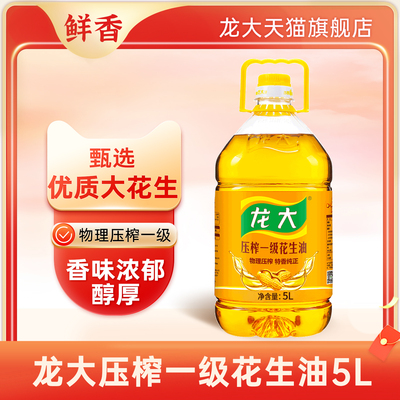 龙大花生油5L压榨一级花生油特香食用油家庭装五升