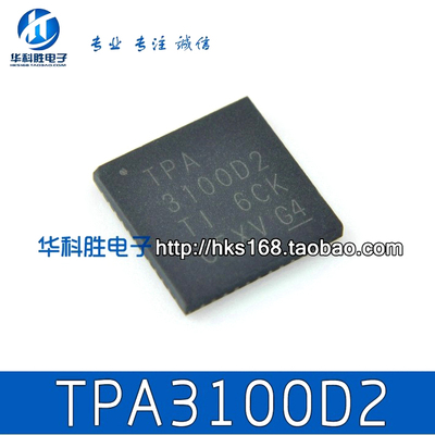 TPA3100D2 【QFN封装】D类音频放大器