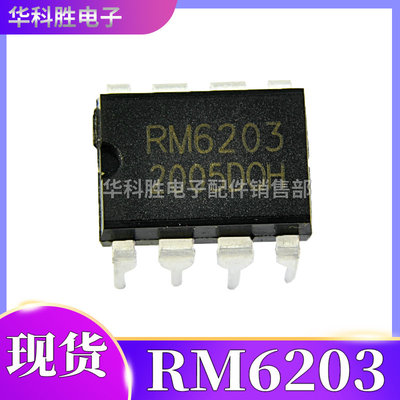 RM6203=CR6203T CRE6203  EVD DVD电源管理芯片 DIP8直插