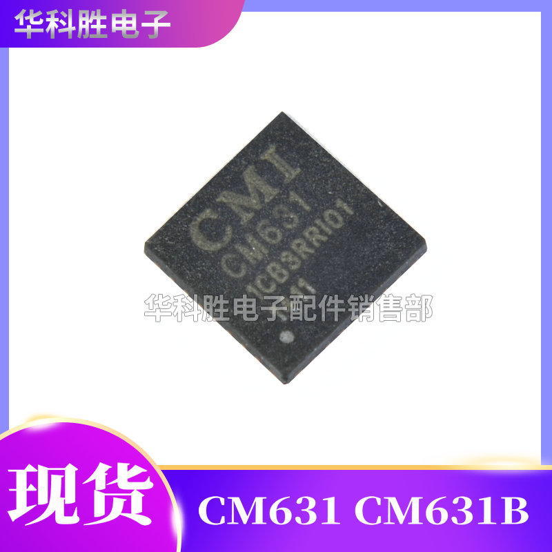 CM631 CM631B IN631C全新液晶IC芯片 QFN封装_虎窝淘