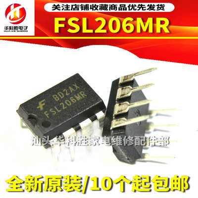 FSL206MR 全新原装液晶电源管理芯片 直插DIP-8