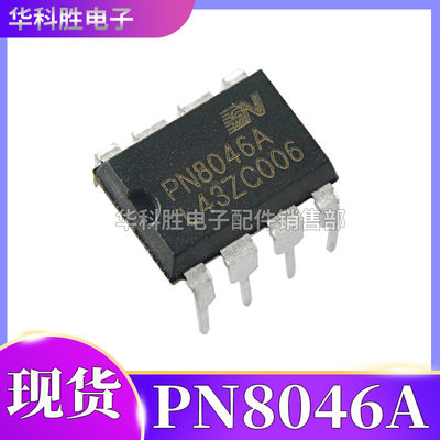 PN8046A PN8046 PN8046M 全新电源管理芯片 DIP-8直插