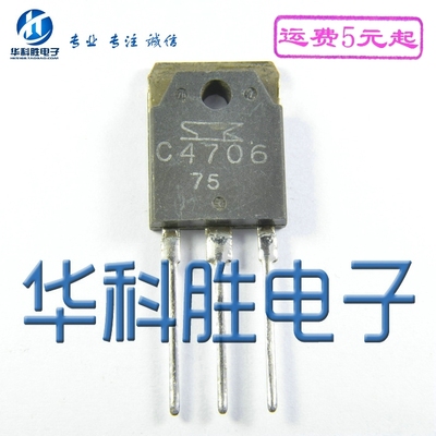 2SC4706 C4706 原字拆机 大屏幕彩电电源开关管