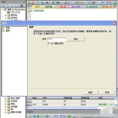 西门子PLC S7200SMART 解密V2.8POU 子程序忘记密码，可以清除